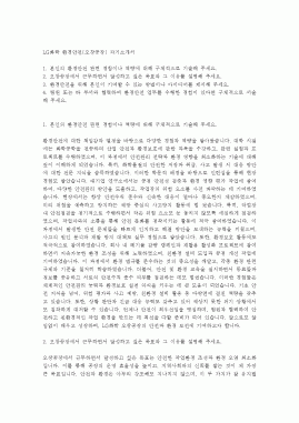 LG화학 환경안전(오창공장) 자기소개서-1페이지