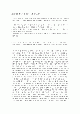 AKIS_항공 수입_정산 시스템 운영 자기소개서-1페이지