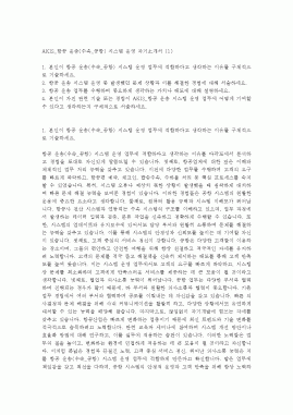 AKIS_항공 운송(수속_공항) 시스템 운영 자기소개서 (1)-1페이지