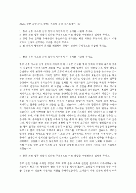 AKIS_항공 운송(수속_공항) 시스템 운영 자기소개서 (3)-1페이지