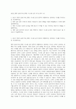 AKIS_항공 운송(수속_공항) 시스템 운영 자기소개서 (4)-1페이지
