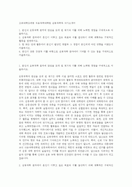고려대학교세종 의용과학대학원 운동과학과 자기소개서-1페이지