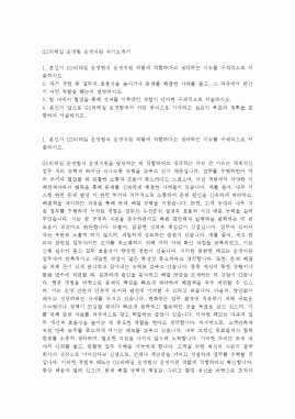GS리테일 운영팀 운영지원 자기소개서-1페이지
