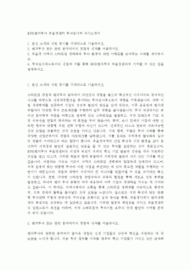 BNK벤처투자 부울경센터 투자심사역 자기소개서-1페이지