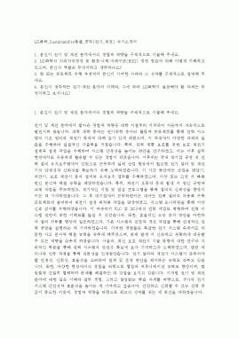 LG화학_Sustainability총괄_공무(전기_계전) 자기소개서-1페이지