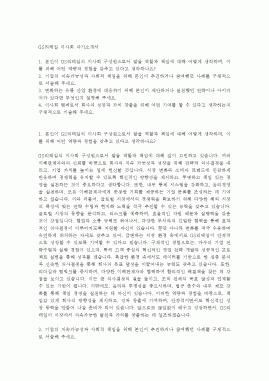 GS리테일 이사회 자기소개서-1페이지