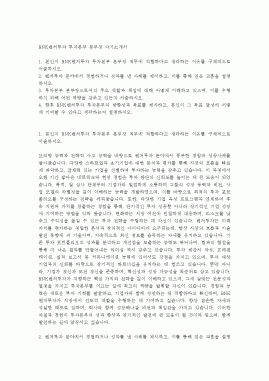 BNK벤처투자 투자본부 본부장 자기소개서-1페이지