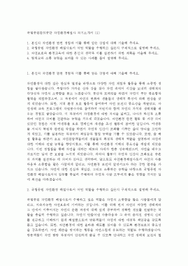 국립공원관리공단 자연환경해설사 자기소개서 (2)-1페이지