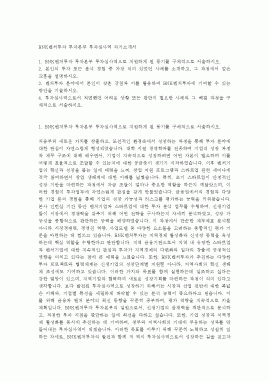 BNK벤처투자 투자본부 투자심사역 자기소개서-1페이지