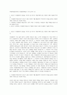 국립공원관리공단 자연환경해설사 자기소개서 (4)-1페이지