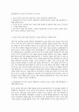 BNK벤처투자 투자심사 바이오분야 자기소개서-1페이지