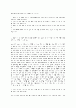 BNK벤처투자 투자심사 신성장분야 자기소개서-1페이지