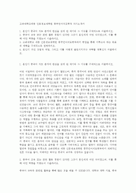 고려대학교세종 인문정보대학원 중국언어지도학과 자기소개서-1페이지