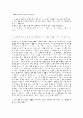 LG화학_대학생 에디터 자기소개서-1페이지