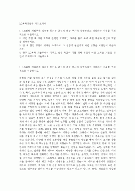 LG화학개발부 자기소개서-1페이지