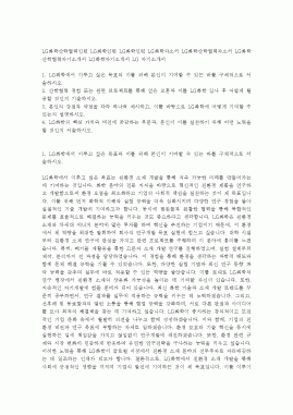 LG화학산학협력인턴 LG화학인턴 LG화학자소서 LG화학산학협력자소서 LG화학산학협력자기소개서 LG화학자기소개서 LG 자기소개서-1페이지