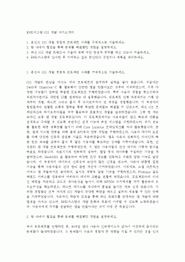 BNK시스템 iOS 개발 자기소개서-1페이지