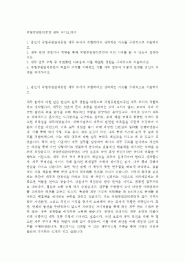 국립공원관리공단 재무 자기소개서-1페이지