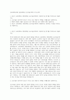 고려대학교세종 일반대학원 고고미술사학과 자기소개서-1페이지
