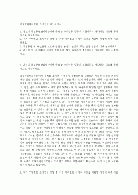 국립공원관리공단 조사연구 자기소개서-1페이지