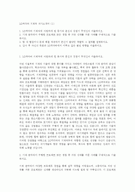 LG히다찌 기계직 자기소개서 (1)-1페이지