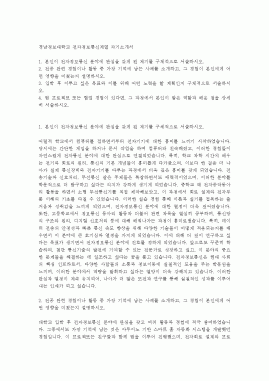 경남정보대학교 전자정보통신계열 자기소개서-1페이지