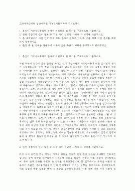 고려대학교세종 일반대학원 기능성식품과학과 자기소개서-1페이지