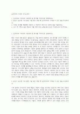 LG히다찌 기계직 자기소개서-1페이지