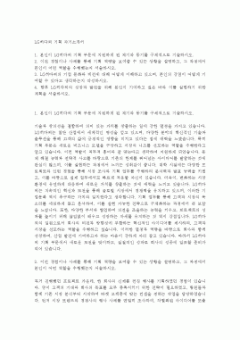 LG히다찌 기획 자기소개서-1페이지
