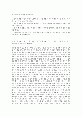 LG히다찌 시스템개발 자기소개서-1페이지