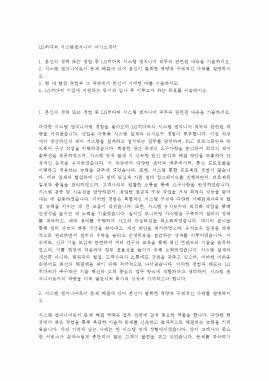 LG히다찌 시스템엔지니어 자기소개서-1페이지