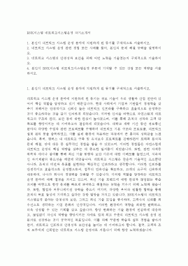 BNK시스템 네트워크시스템운영 자기소개서-1페이지