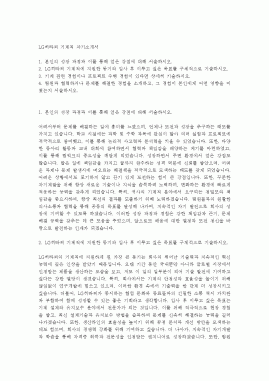 LG히타찌 기계직 자기소개서-1페이지