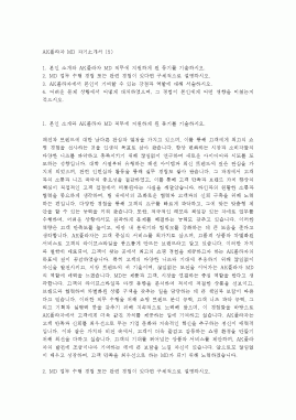 AK플라자 MD 자기소개서 (5)-1페이지