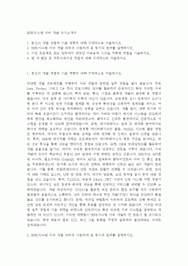BNK시스템 서버 개발 자기소개서-1페이지