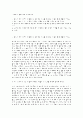 LG히타치 설계&시공 자기소개서-1페이지