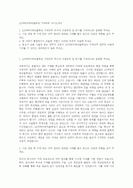 LG히타치워터솔루션 구매외주 자기소개서-1페이지