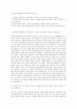 LG히타치워터솔루션 구매외주팀 자기소개서-1페이지