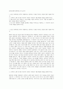 KP한석화학 화학영업 자기소개서-1페이지