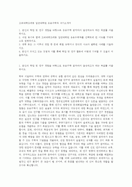 고려대학교세종 일반대학원 응용수학과 자기소개서-1페이지