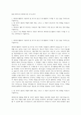 KRX 해피아리 해외봉사단 자기소개서-1페이지