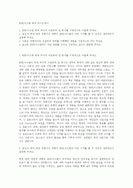 BNK시스템 회계 자기소개서-1페이지