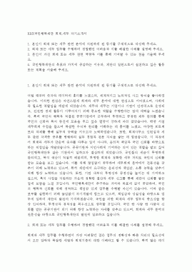 KRX국민행복재단 회계,세무 자기소개서-1페이지