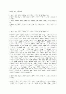 KR산업 관리 자기소개서-1페이지