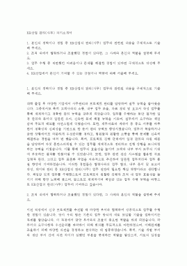 KR산업 관리(사무) 자기소개서-1페이지