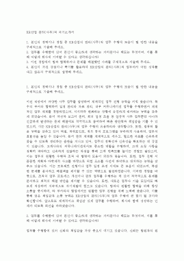 KR산업 관리(사무)직 자기소개서-1페이지