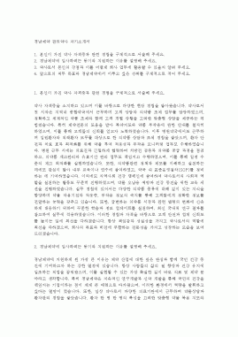 경남제약 관리약사 자기소개서-1페이지