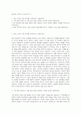 KR산업 기계직 자기소개서 (1)-1페이지