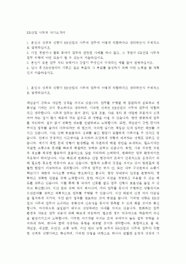 KR산업 사무직 자기소개서-1페이지