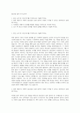 KR산업 설비 자기소개서-1페이지